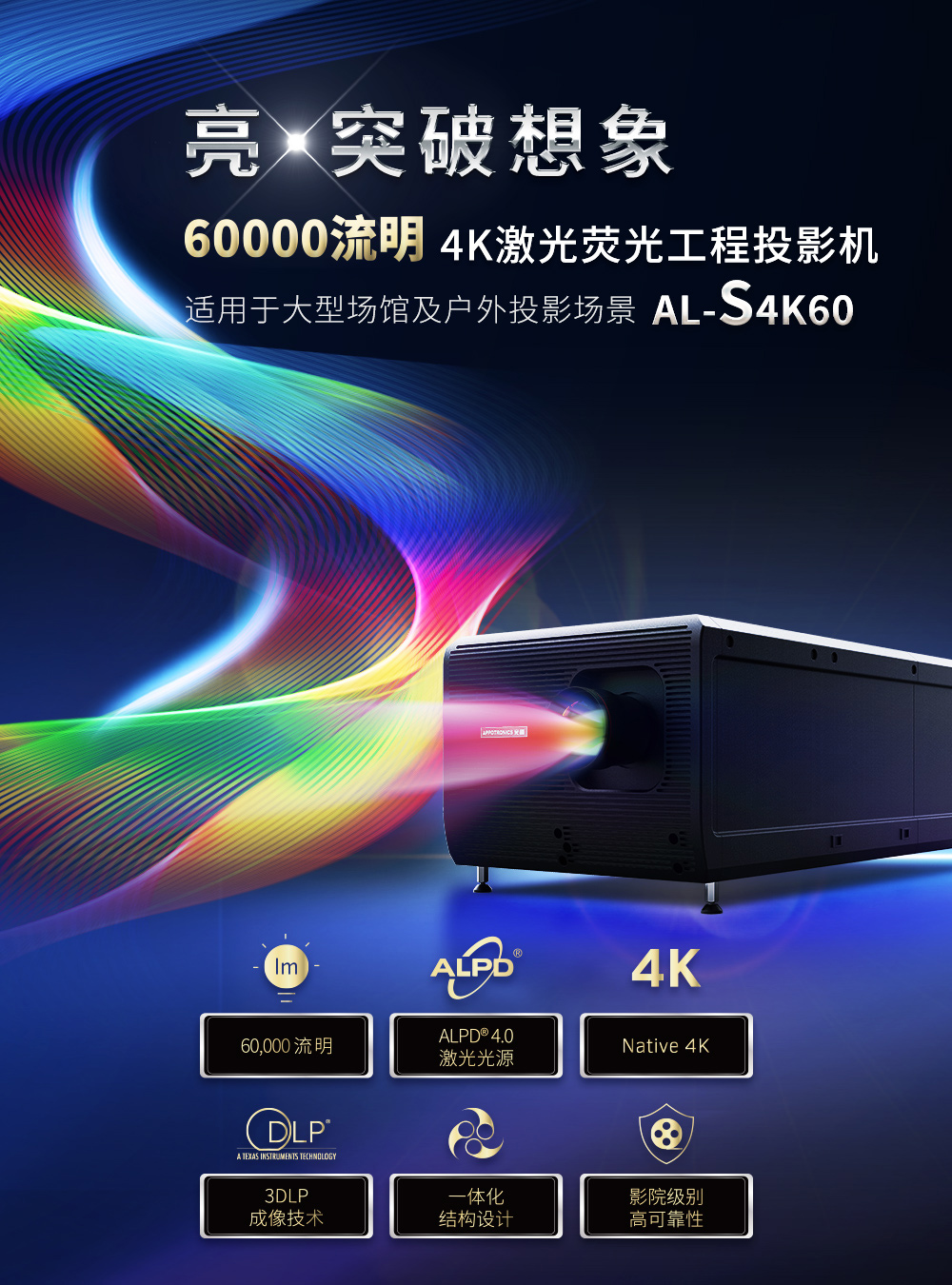 光峰 - ALPD激光显示技术发明者