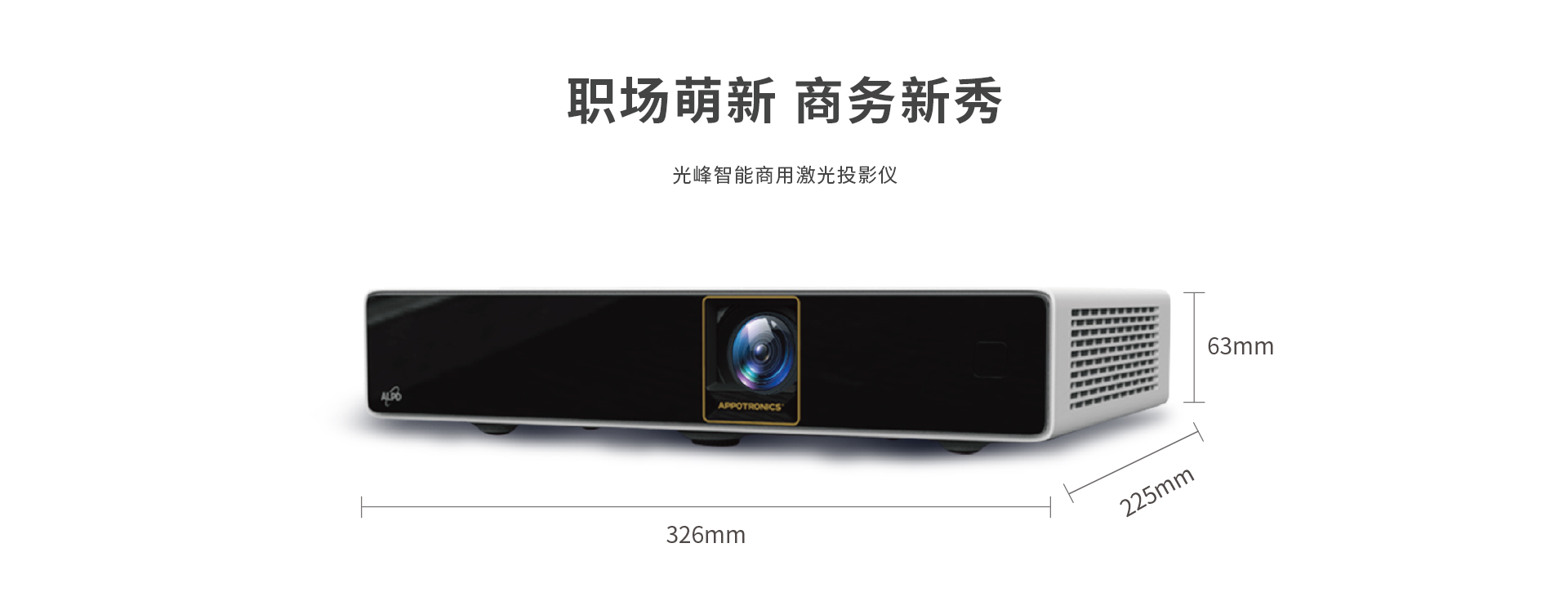 AL-W360 - 激光商教机